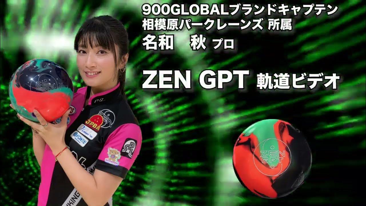 名和秋プロ 900GLOBALゼン・ジーピーティー（ZEN GPT）軌道ビデオ - YouTube