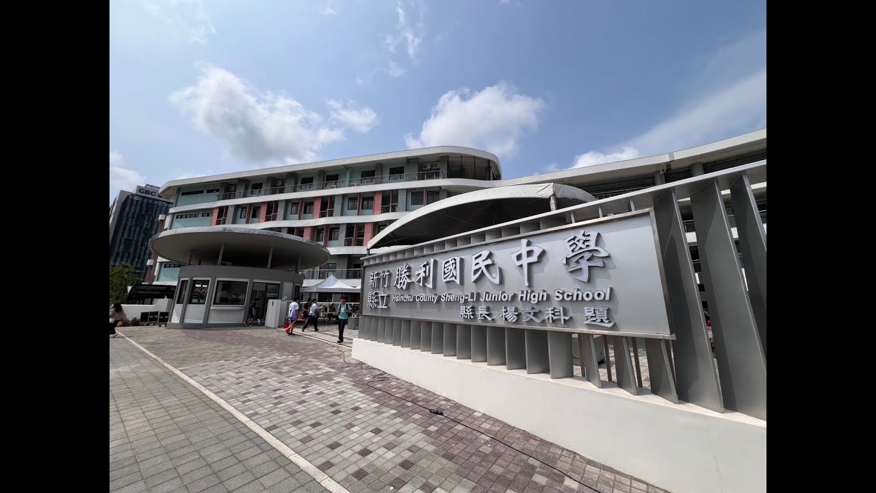新竹縣立勝利國民中學校舍興建縮時攝影 Youtube