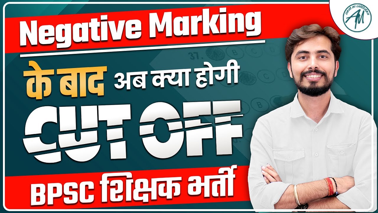 BPSC Cut Off | Negative Marking हटने के बाद अब क्या होगी Cut-Off ? | by ...