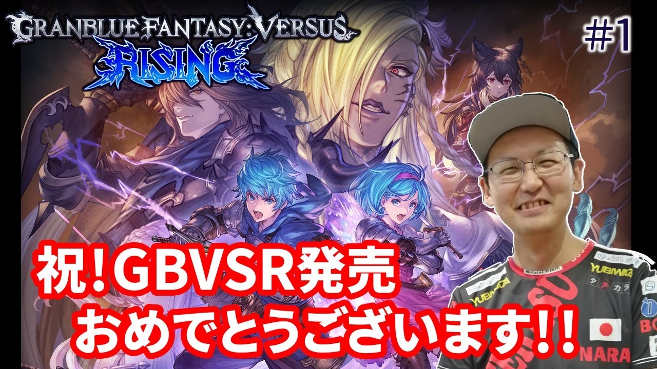 【GBVSR】祝！GBVSR発売おめでとうございます！早速Rプレイしていく！！#1 - YouTube