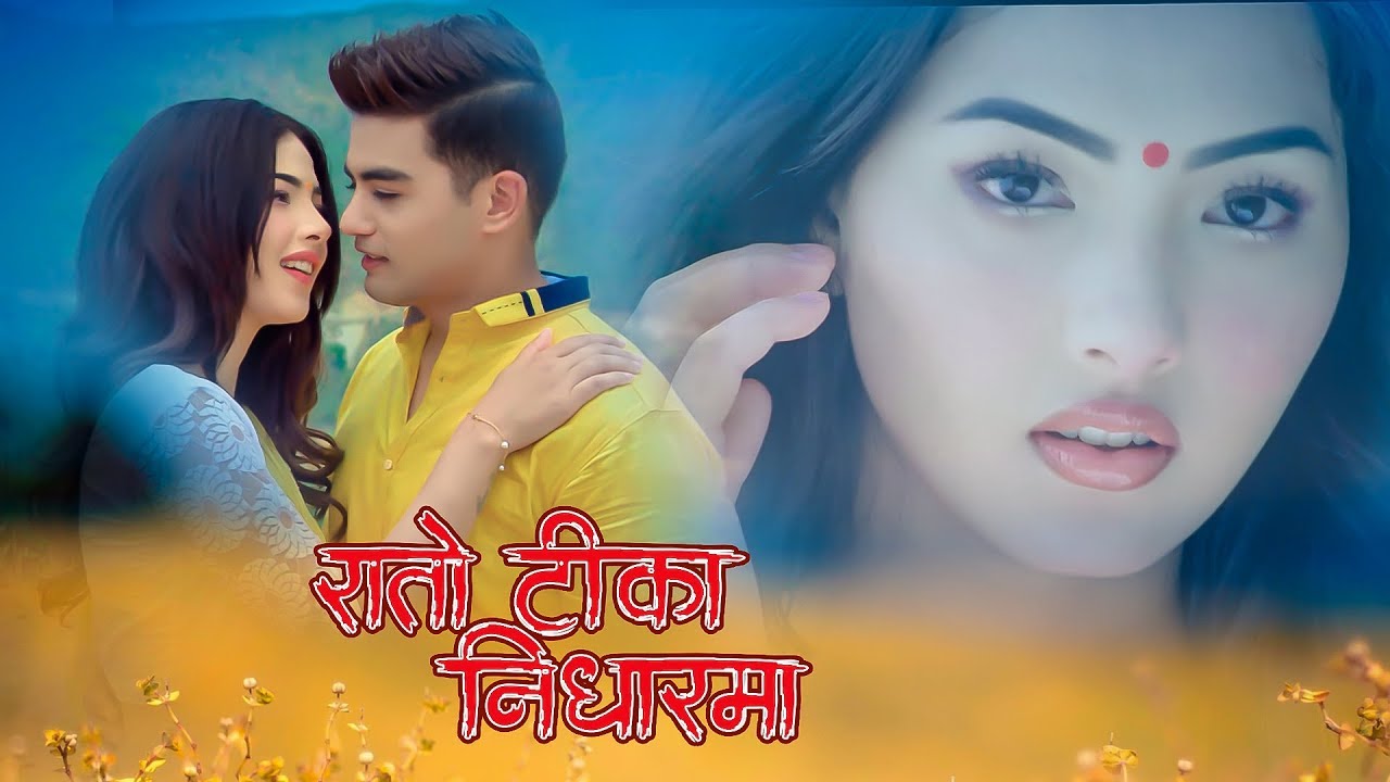 RATO TIKA NIDHAR MA || NEPALI MOVIE : SONG RELEASE PROGRAM || ANKIT ...