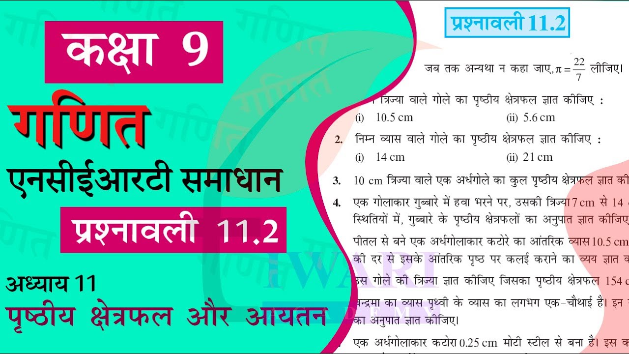 NCERT Solutions for Class 9 Maths Chapter 11 Exercise 11.2 in Hindi ...