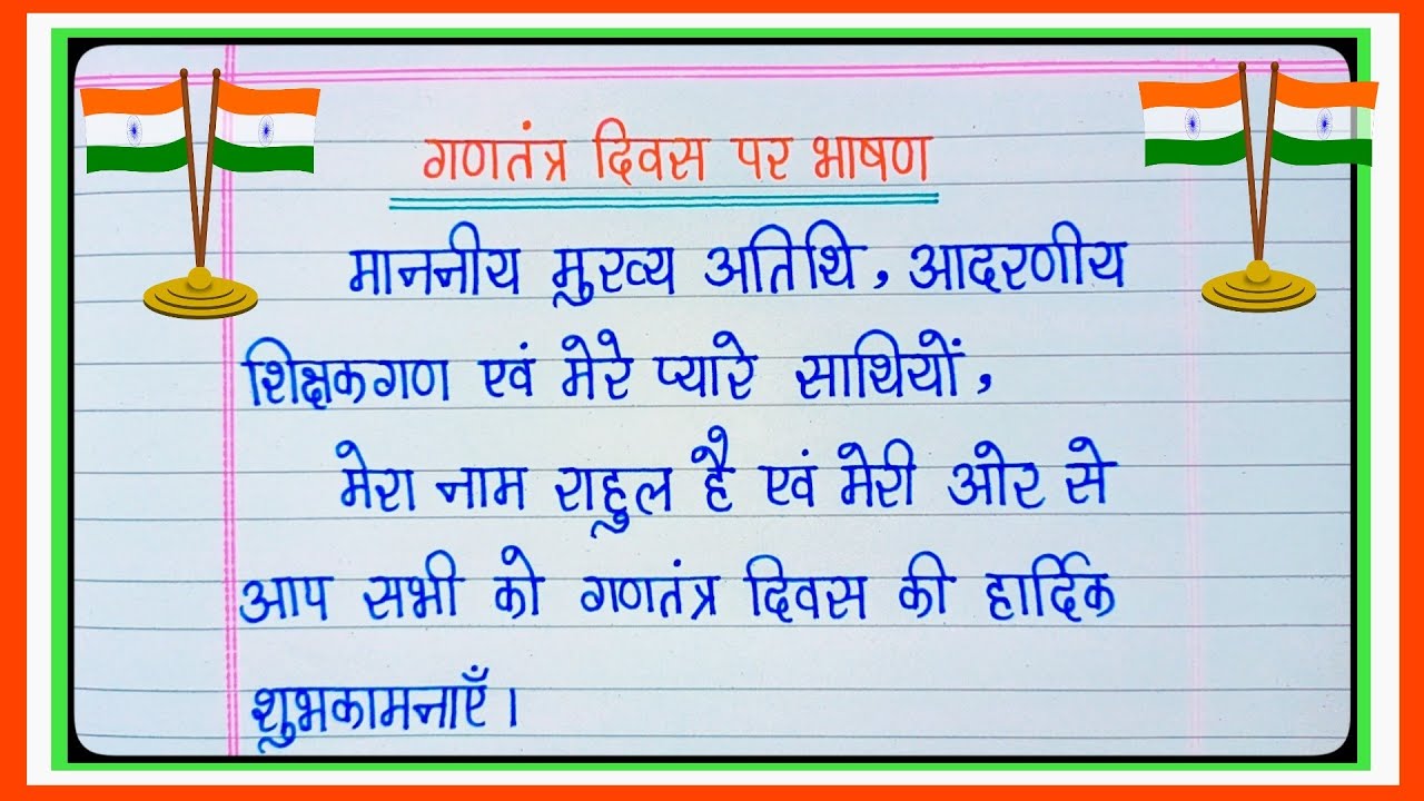 26 January Par Bhashan 2023 26 Republic Day Speech In 26-january-par-bhashan-2023-26-republic-day-speech-in