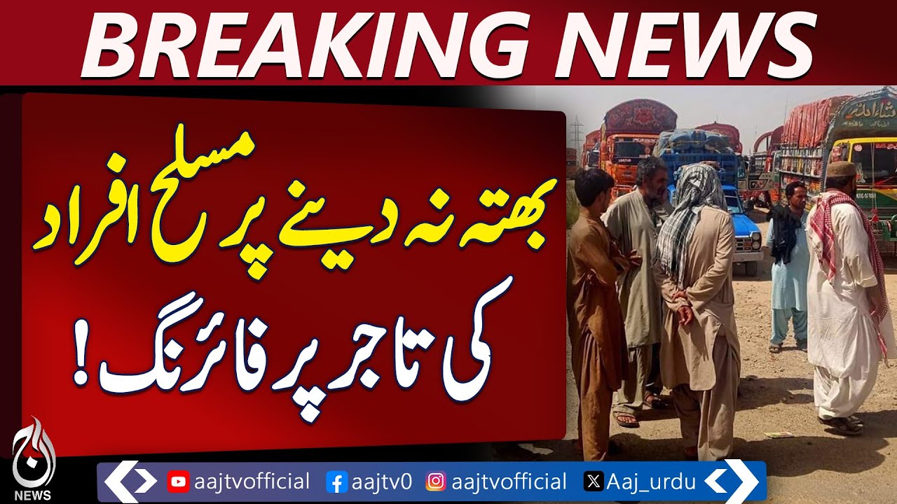 Chaos in Thul: Trader Shot Over Extortion Demand | Pakistan News - YouTube