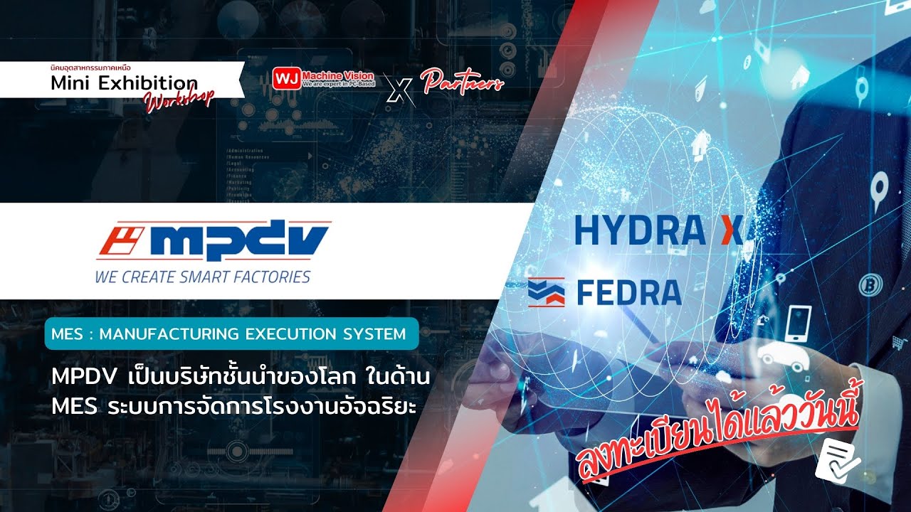 เตรียมพบกับ MPDV ผู้เชี่ยวชาญด้าน MES ระบบสั่งการและติดตามการผลิตแบบอัจฉริยะ HYDRA X & FEDRA ...