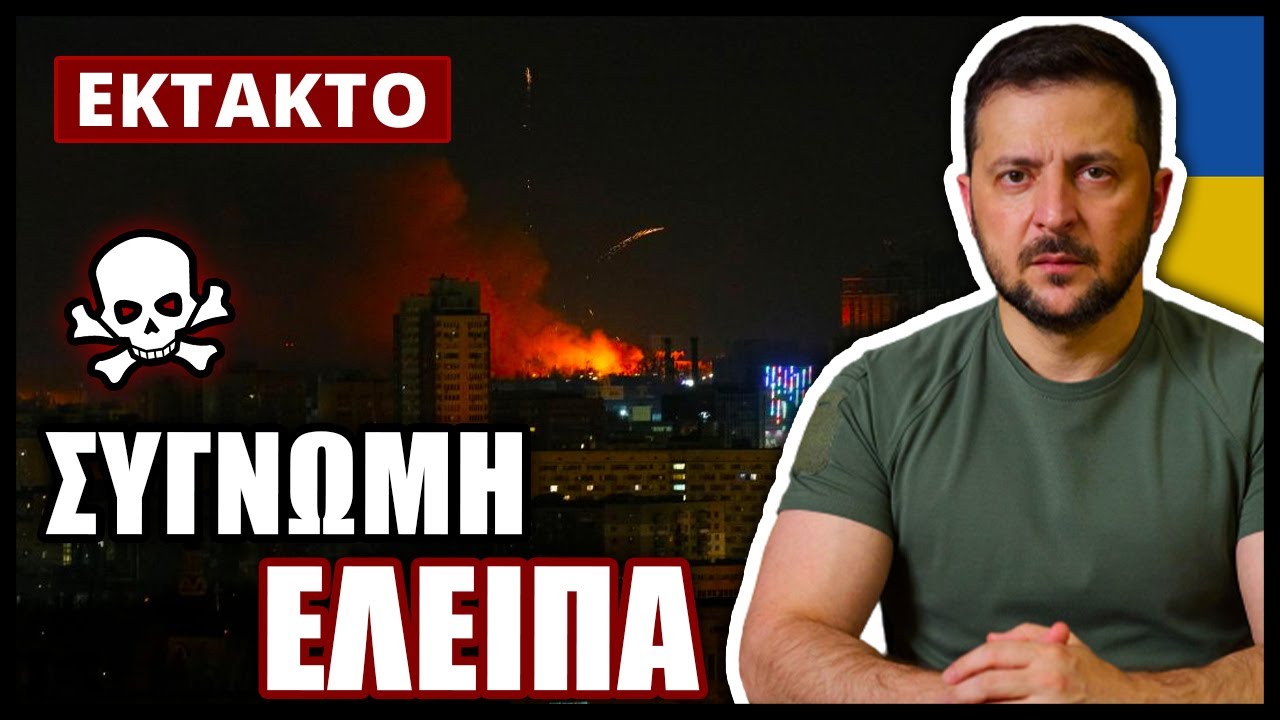 «Μάτωσαν» το Κίεβο οι Ρώσοι: 3 απώλειες λόγω κλειστού καταφυγίου! Ο ...