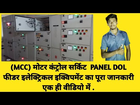 MCC PANEL DOL Feeder electrical equipment all about information in one ...