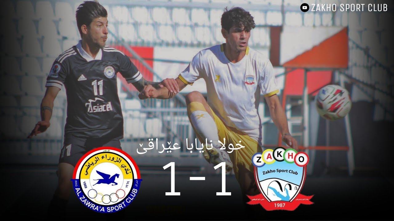 خولا نایابا عێراقێ زاخو بەرامبەر زەورا ـــ Zakho vs al zawra'a - YouTube
