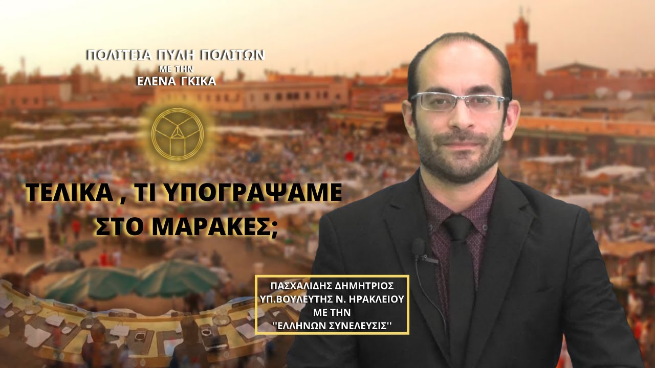 ΤΕΛΙΚΑ , ΤΙ ΥΠΟΓΡΑΨΑΜΕ ΣΤΟ ΜΑΡΑΚΕΣ; - YouTube