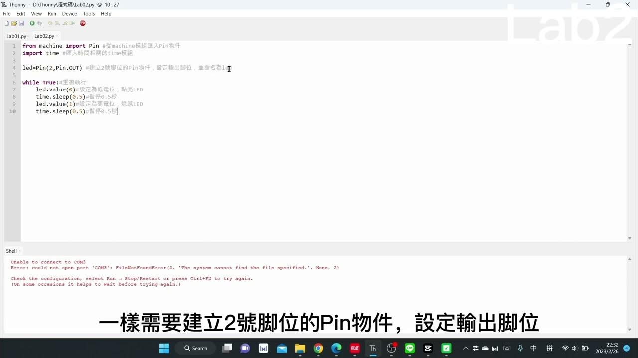 AIoT 智慧物聯網lab02 物聯網與Python介紹 實作02閃爍LED - 東海大學資訊管理系姜自強老師 - YouTube