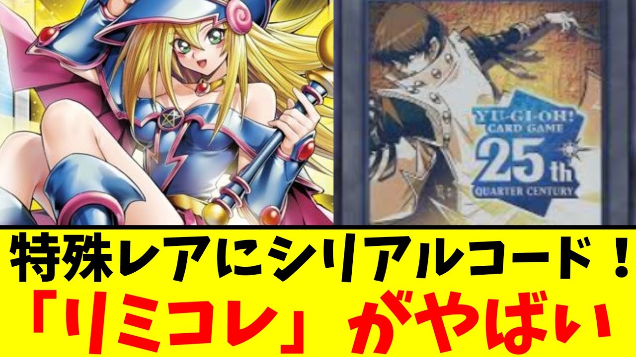 2月箱の最終進化系！？LIMIT OVER COLLECTIONの情報の一部が初公開されたが、流石にやばすぎる件【遊戯王】 - YouTube