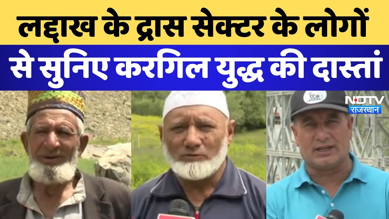 25 Years Of Kargil War: कारगिल war के गवाह बने थे Ladakh के Dras Sector ...