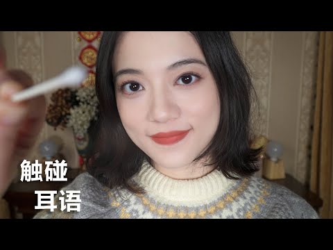 ASMR | MTkoala【眠音】镜头触碰 | 耳边细语