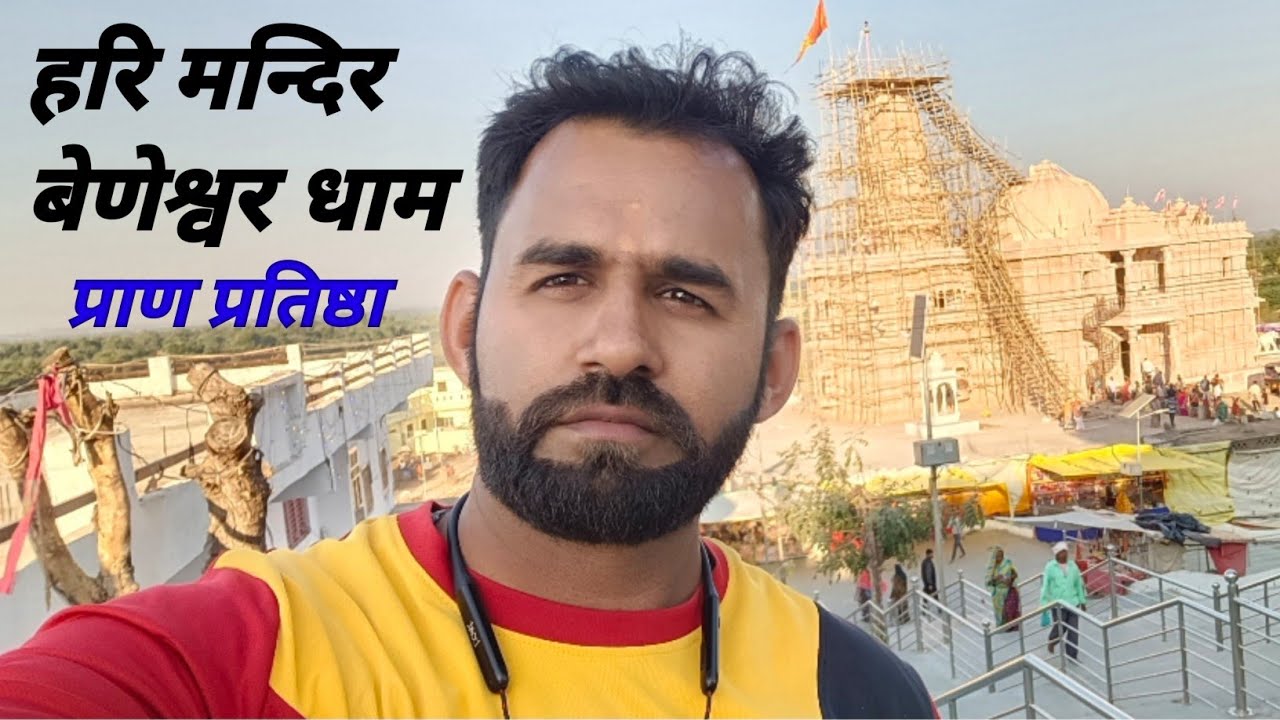Hari Mandir Beneshwar Dham || Hari Mandir Pran Pratishtha बेणेश्वर धाम ...