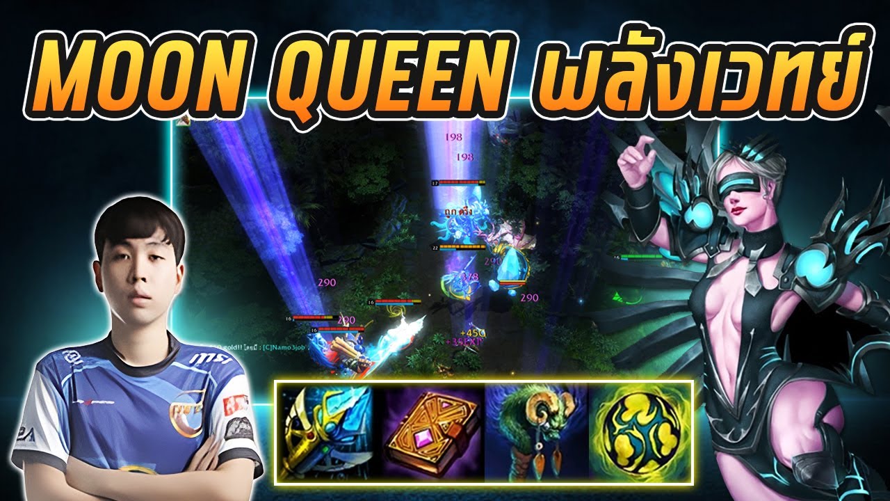HON MVP Moon Queen พลังเวทย์ Fouradd 1800 MMR NM - YouTube