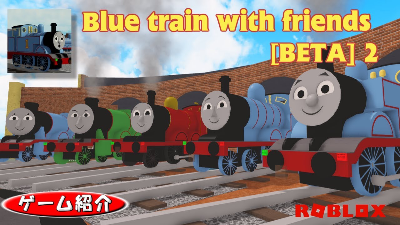 「Blue train with friends [BETA] 2」？を紹介！ [ROBLOX] - YouTube