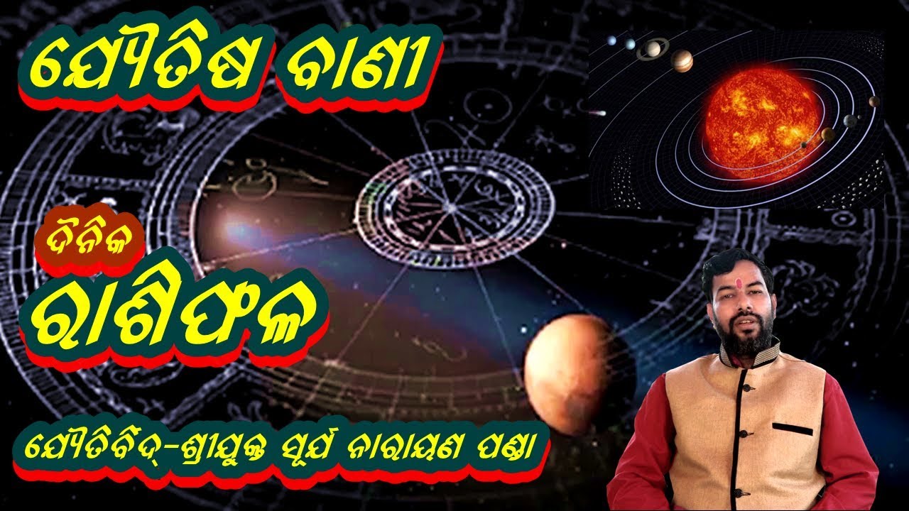 DAILY RASHIFALA||JYOTISHABANI||SURYANARAYAN PANDA||ODIA||B R MOVIES-3 ...
