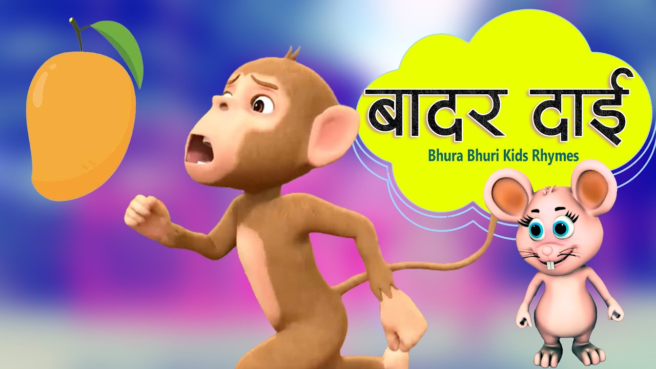 Badar Dai बादर दाई|Mokey Rhymes|Popular Rhymes For Children |New Rhymes ...