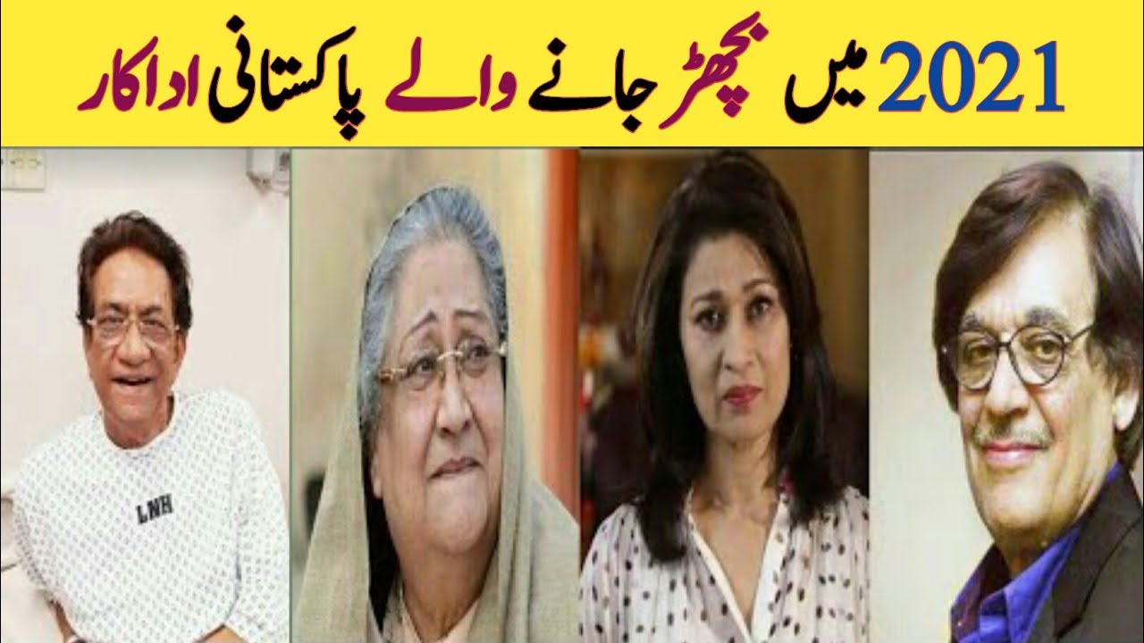 Pakistani Legends Actors Who Passed Away in 2021 | Top Tv - YouTube
