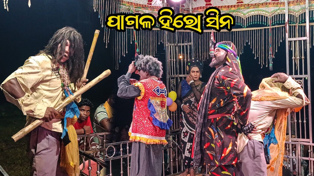 ପାଗଳ ହିରୋ ଆଉ ଭିଲିୟନ ମଜାଦାର କମେଡି ସିନ ଭିଡିଓ !! Lachhipur natak pagal ...