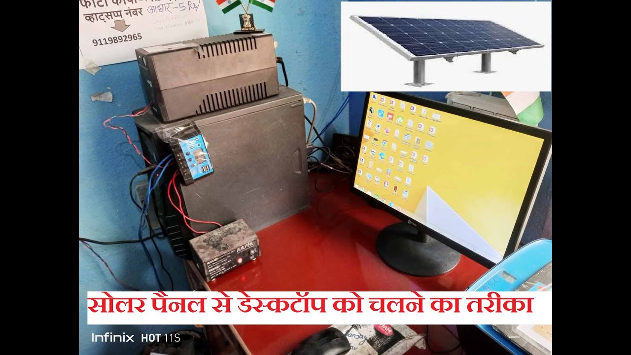 Solar pannel se desktop/computer ko chalane ka technical jugad - YouTube