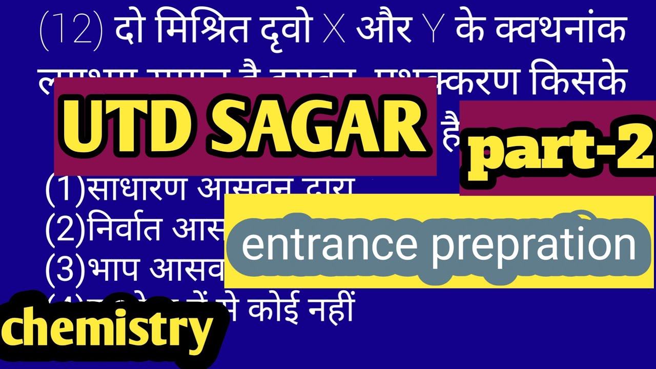 Part-2 utd sagar entrance exam prepration - YouTube