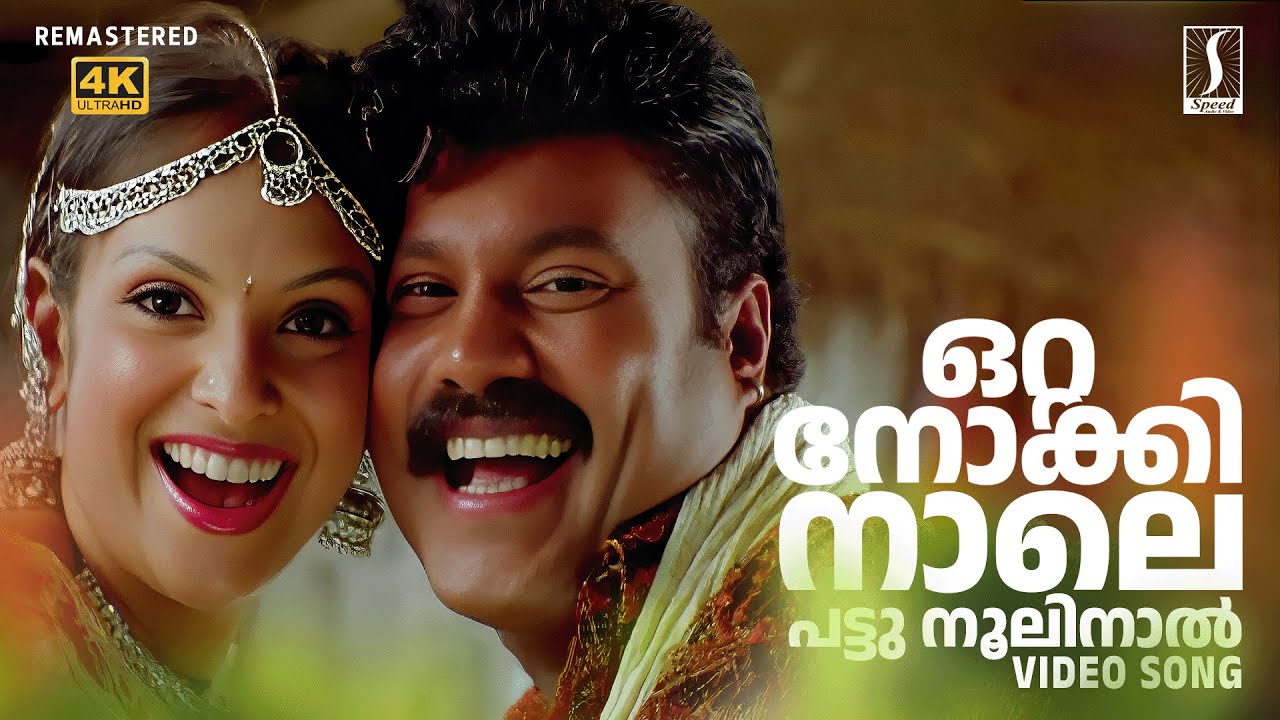 Otta Nokkile Pattu Noolinal Video Song | 4K | Kalabhavan Mani | Chacko ...