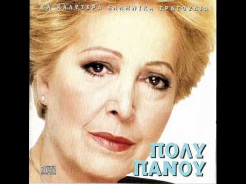 ΕΓΩ ΕΙΜΑΙ ΕΝΑ ΠΑΛΙΟΠΑΙΔΟ-Πολυ Πανου - YouTube