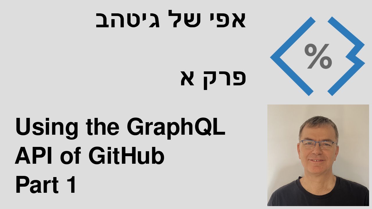 hebrew github rest and graphql api 2023 05 07 part 1 - YouTube