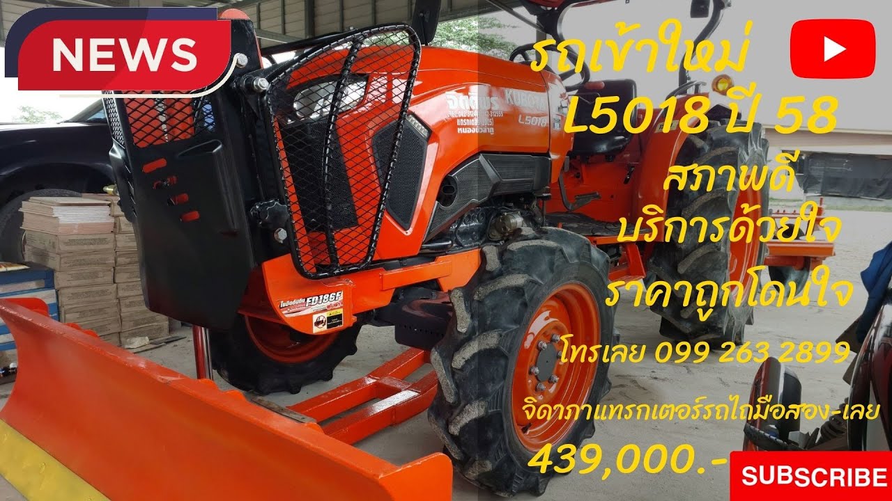 ขายคูโบต้า เข้าใหม่ L5018 รถปี 58 - YouTube