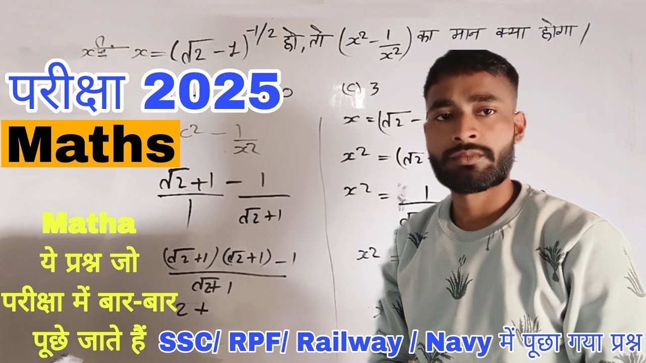 Maths परीक्षा 2025 के लिए || SSC GD Railway IAS UPSC RPF Maths में पूछा ...