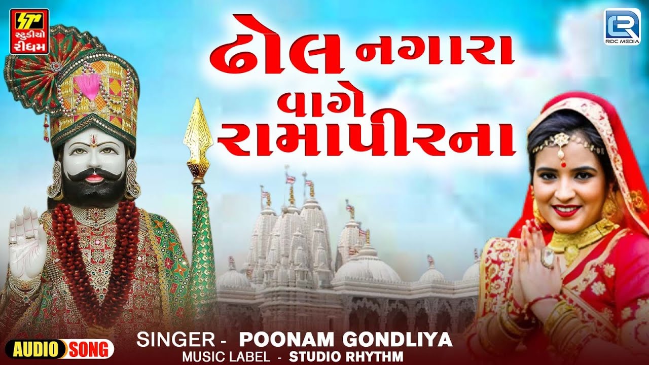 Ramdevpir Superhit Song | Dhol Nagara Vage Ramapirna | Poonam Gondliya ...