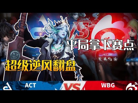 【第五人格/杨某人】2022IVL夏季賽W6 WBG vs ACT - YouTube