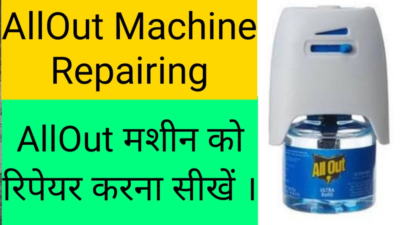 All Out मशीन रिपेयर कैसे करते हैं ? - YouTube
