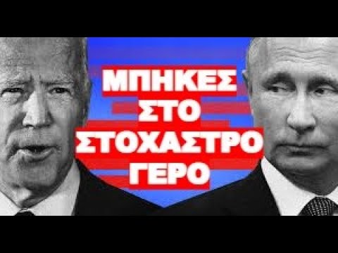 ΠΟΥΤΙΝ ΑΠΑΝΤΑ ΣΤΙΣ ΑΠΕΙΛΕΣ ΜΠΑΪΝΤΕΝ ! - YouTube