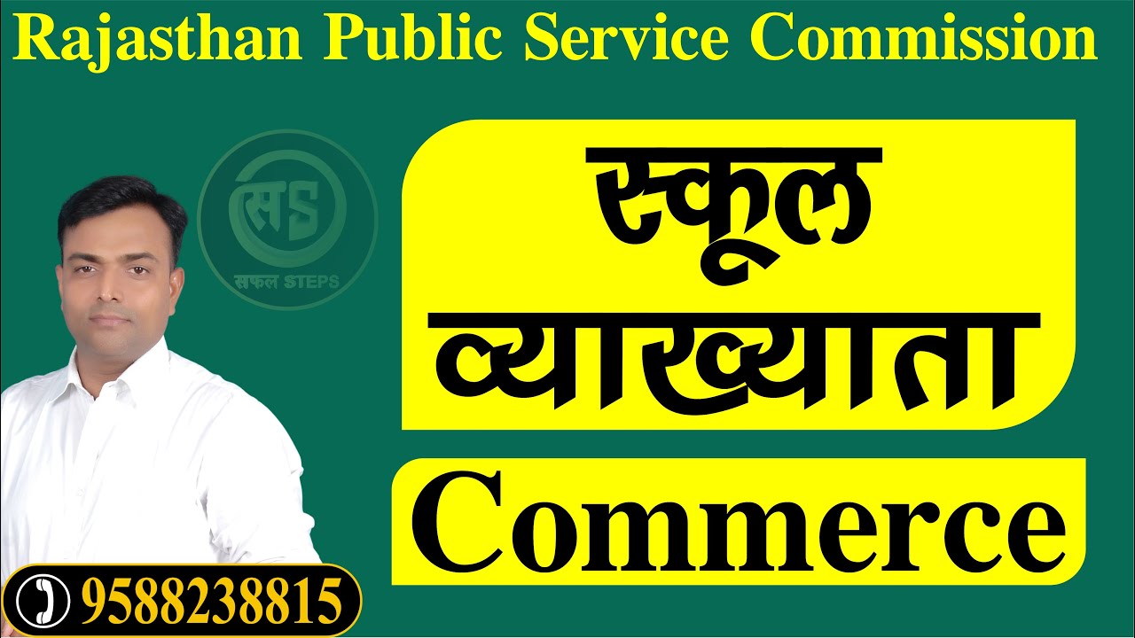 rpsc-1st-grade-commerce-syllabus-discussion-rpsc-1st-grade