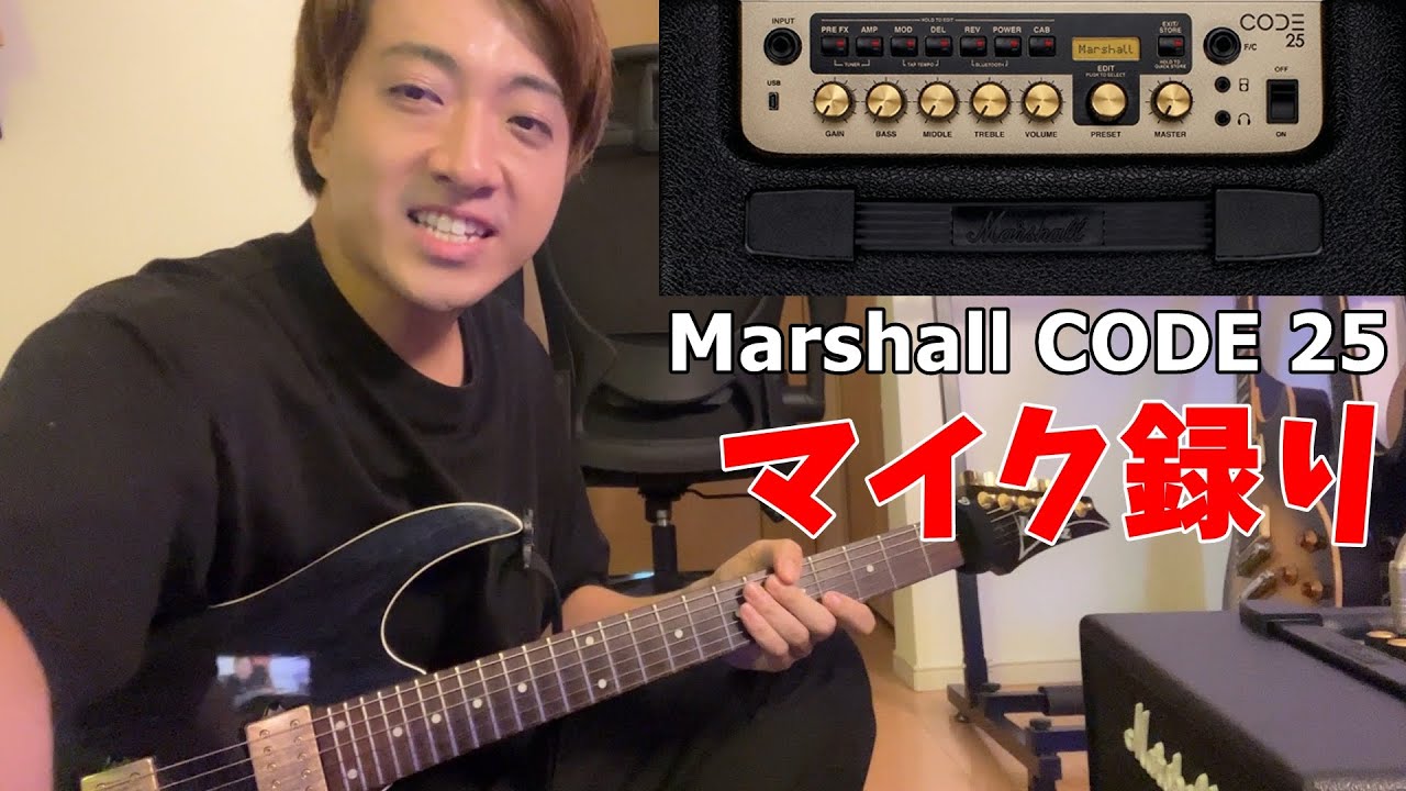 自宅練習用アンプ（Marshall CODE 25）を入手したので「青のすみか」カバーしてみた | 音作り解説あり - YouTube