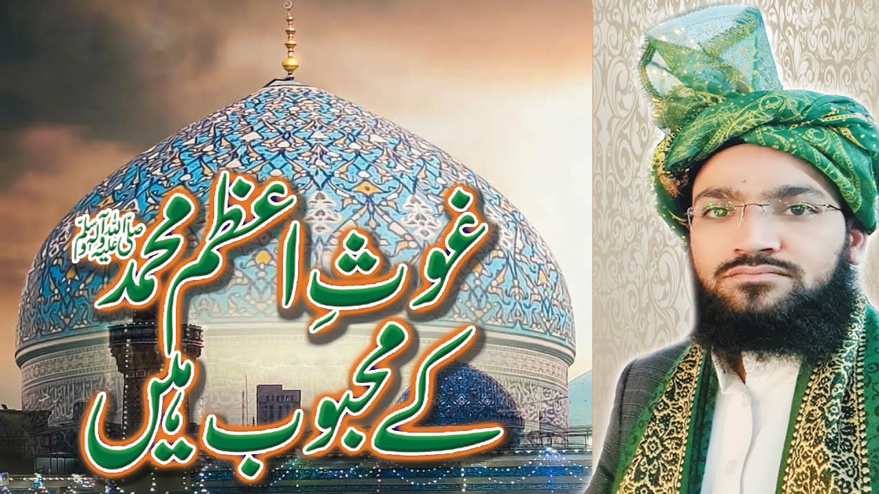 Gaus e Azam Muhammad Ke Mahboob Hain | Manqabat Ghouse Azam ...