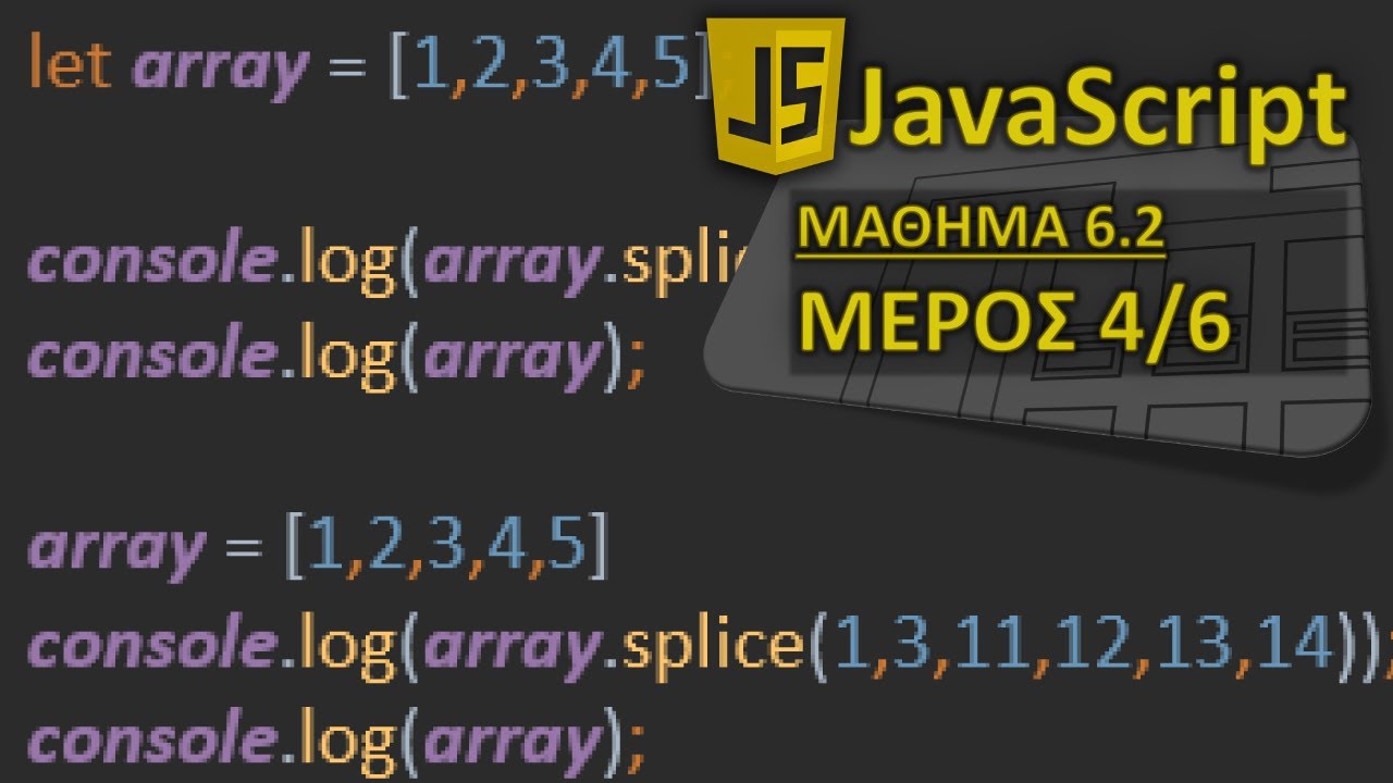 JAVASCRIPT - ΜΑΘΗΜΑ 6.2 - ΜΕΘΟΔΟΙ ΠΙΝΑΚΩΝ - ΜΕΡΟΣ 4 ΑΠΟ 6 - Η μέθοδος ...