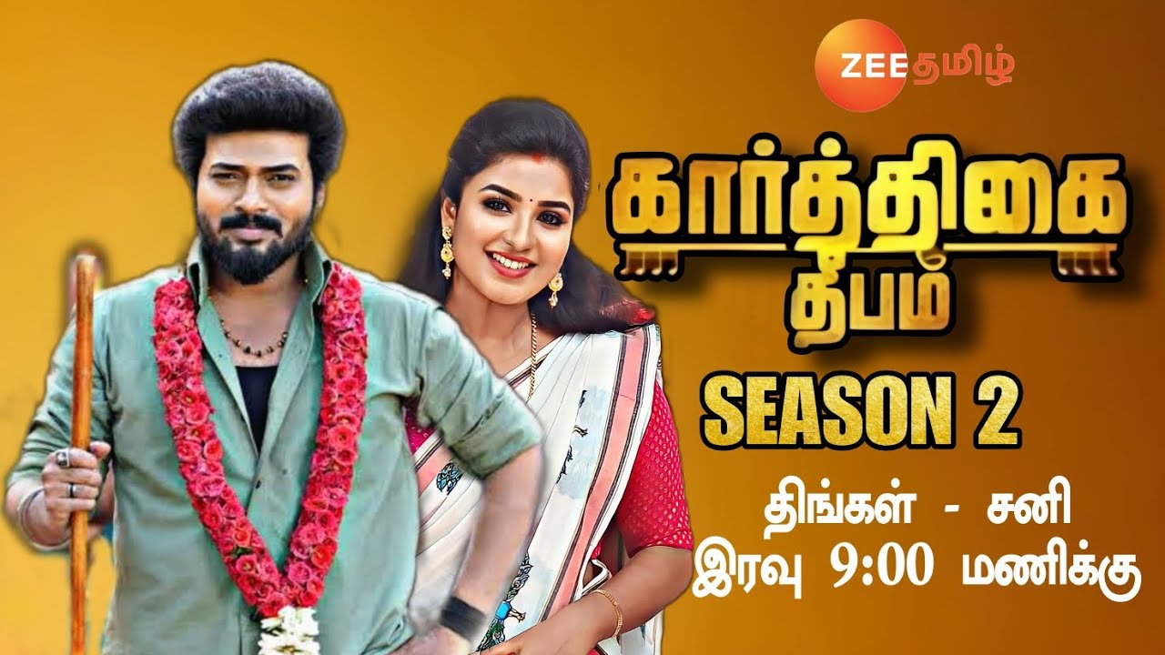 "கார்த்திகை தீபம் சீசன் 2" சீரியல் Heroine இவங்க தான் | Karthigai ...