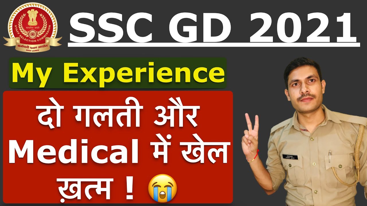 SSC GD Medical 2022 My Exeperience ssc-gd-medical-2022-my-exeperience