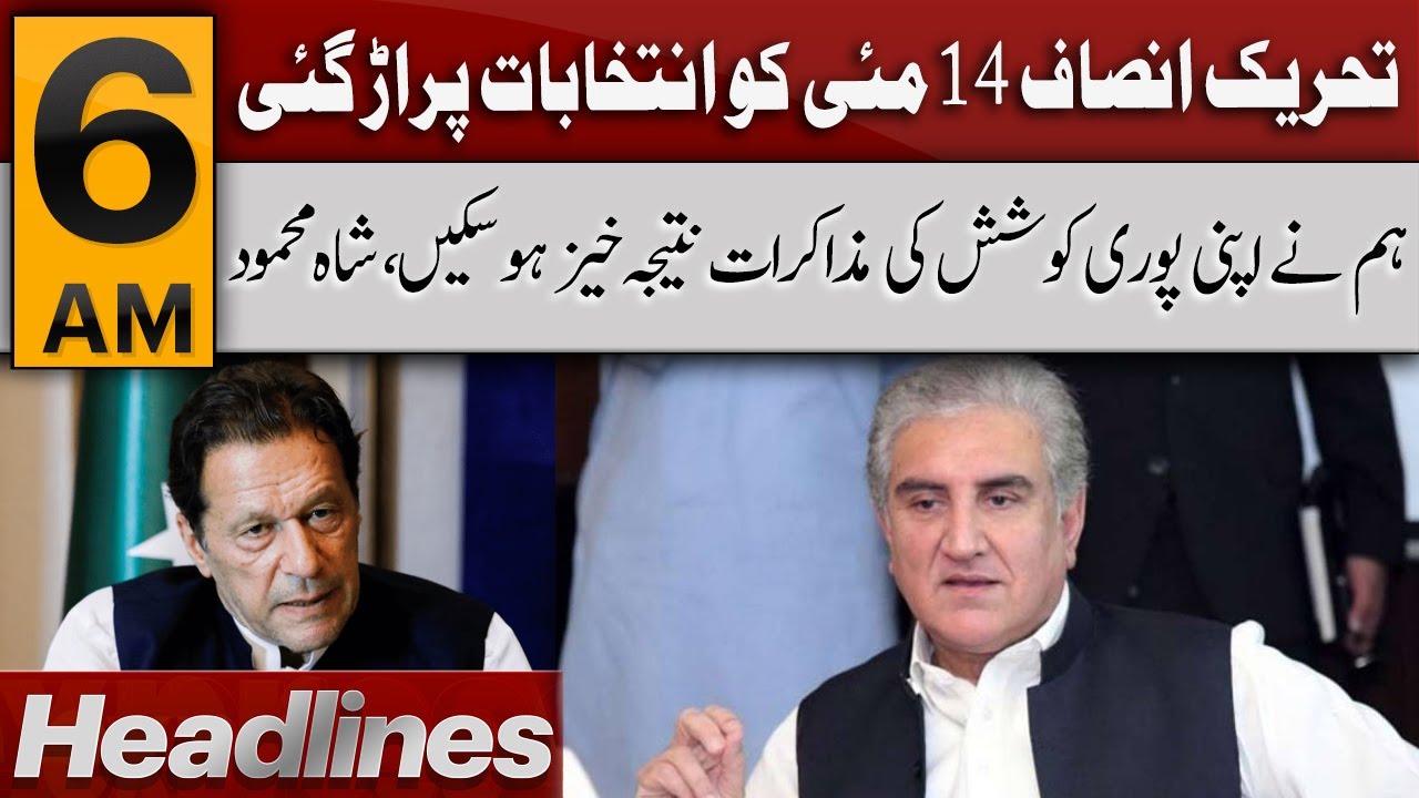 Express 𝐍𝐞𝐰𝐬 𝐇𝐞𝐚𝐝𝐥𝐢𝐧𝐞𝐬 𝟔 𝐀𝐌 | Tehreek-e-Insaf held elections on May 14 ...
