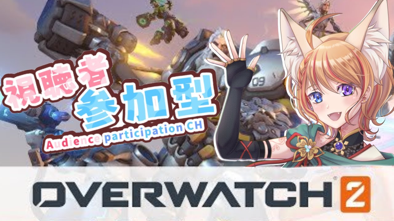 【OW2参加型】初見さん歓迎！！強くなった僕をみせてやる！！ #新人Vtuber - YouTube