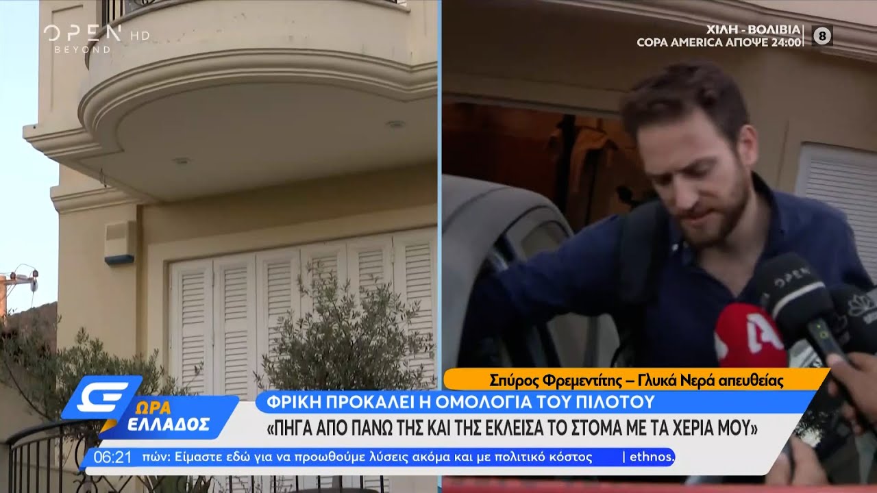 Έγκλημα στα Γλυκά Νερά: Φρίκη προκαλεί η ομολογία του πιλότου | Ώρα ...