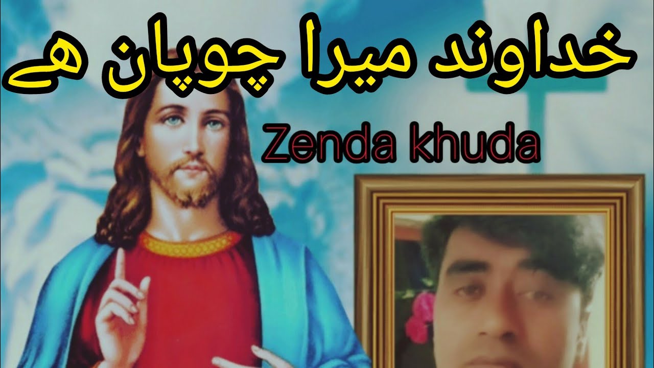 masihi dua 2023 mashi songs 2023 zabor song - YouTube