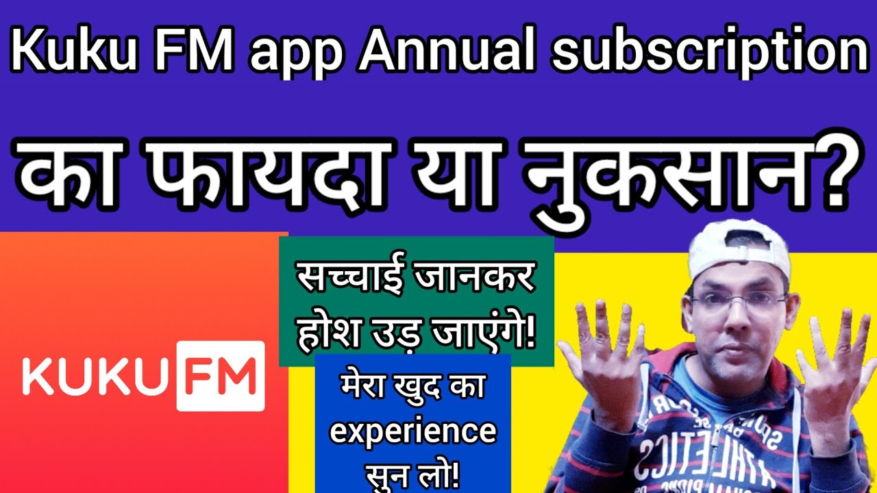 Kuku FM app ka annual subscription lene ka koi fayda hai ya nahi ...