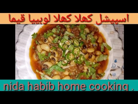 special lobiya qeema recipe.how to make white lobiya qeema by nida ...