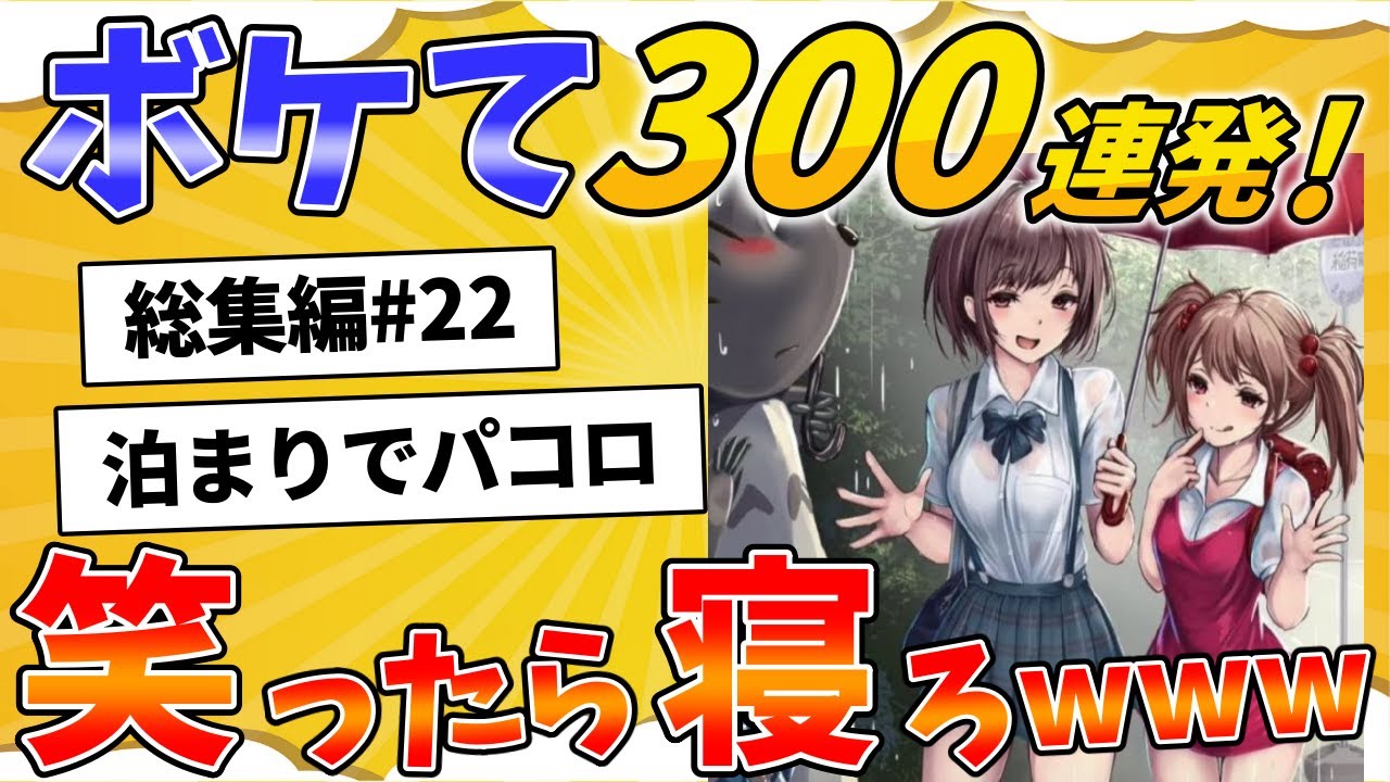 ボケて総集編!面白すぎる殿堂入り「bokete」まとめ【2chボケて】22 Youtube