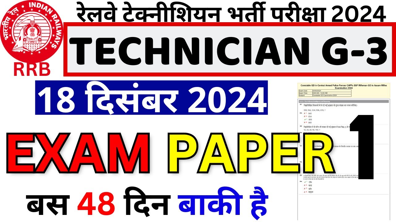 RRB TECH EXAM PAPER 2024 | RRB TECH 16 DEC 2024 EXAM PAPER | TECHNICIAN ...