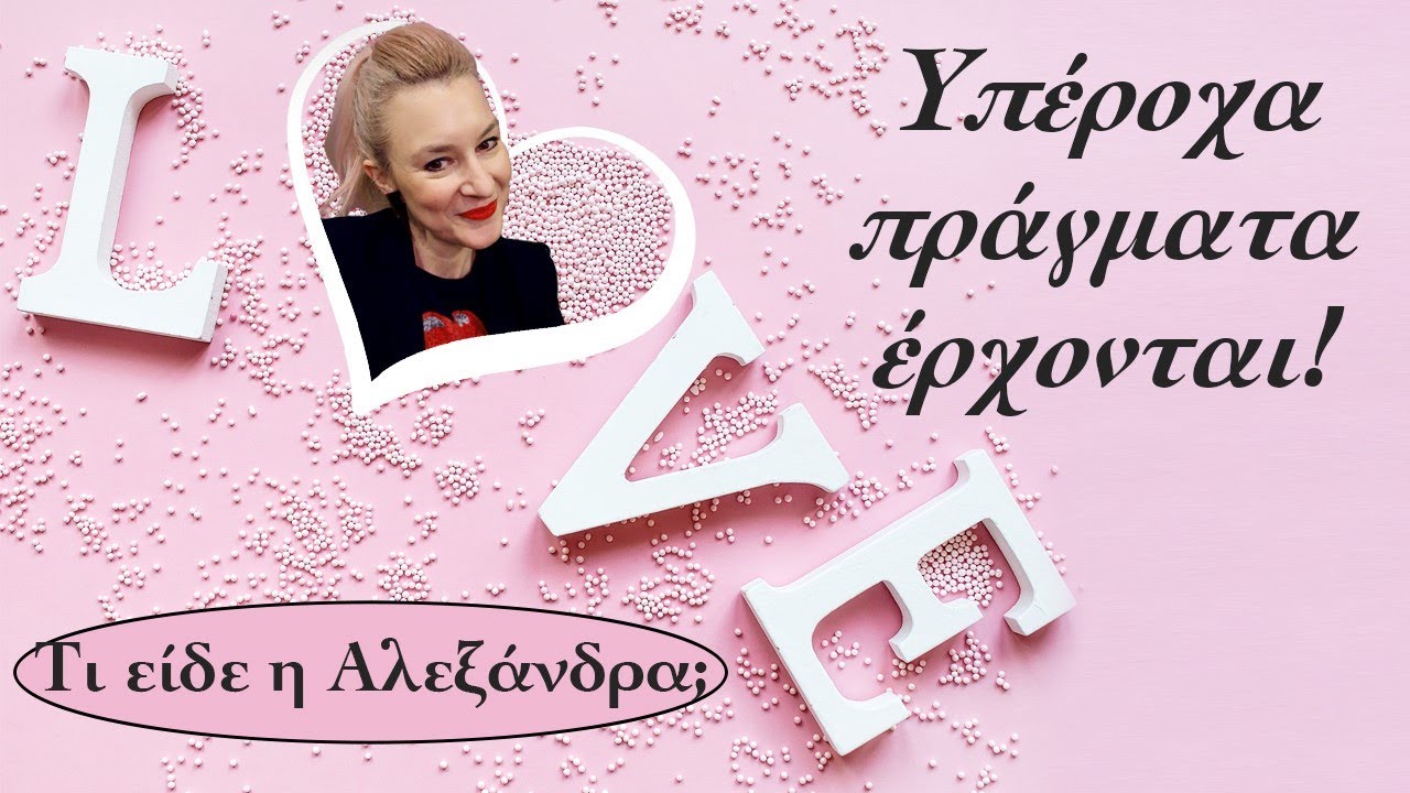 💘💘💘 Κατακόκκινη η εβδομάδα (13 ως 19 Φεβρουαρίου 2023). Η αστρολόγος ...